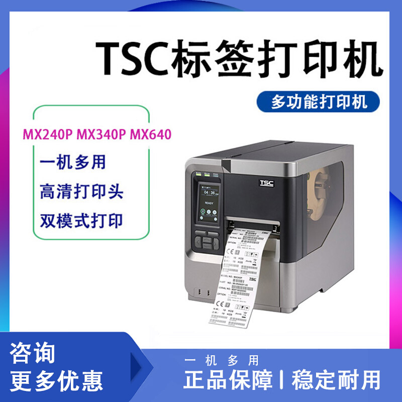 TSC MH241T/MH341T/MH641T触摸屏不干胶标签打印机 - 达宝文（深圳）自动识别有限公司