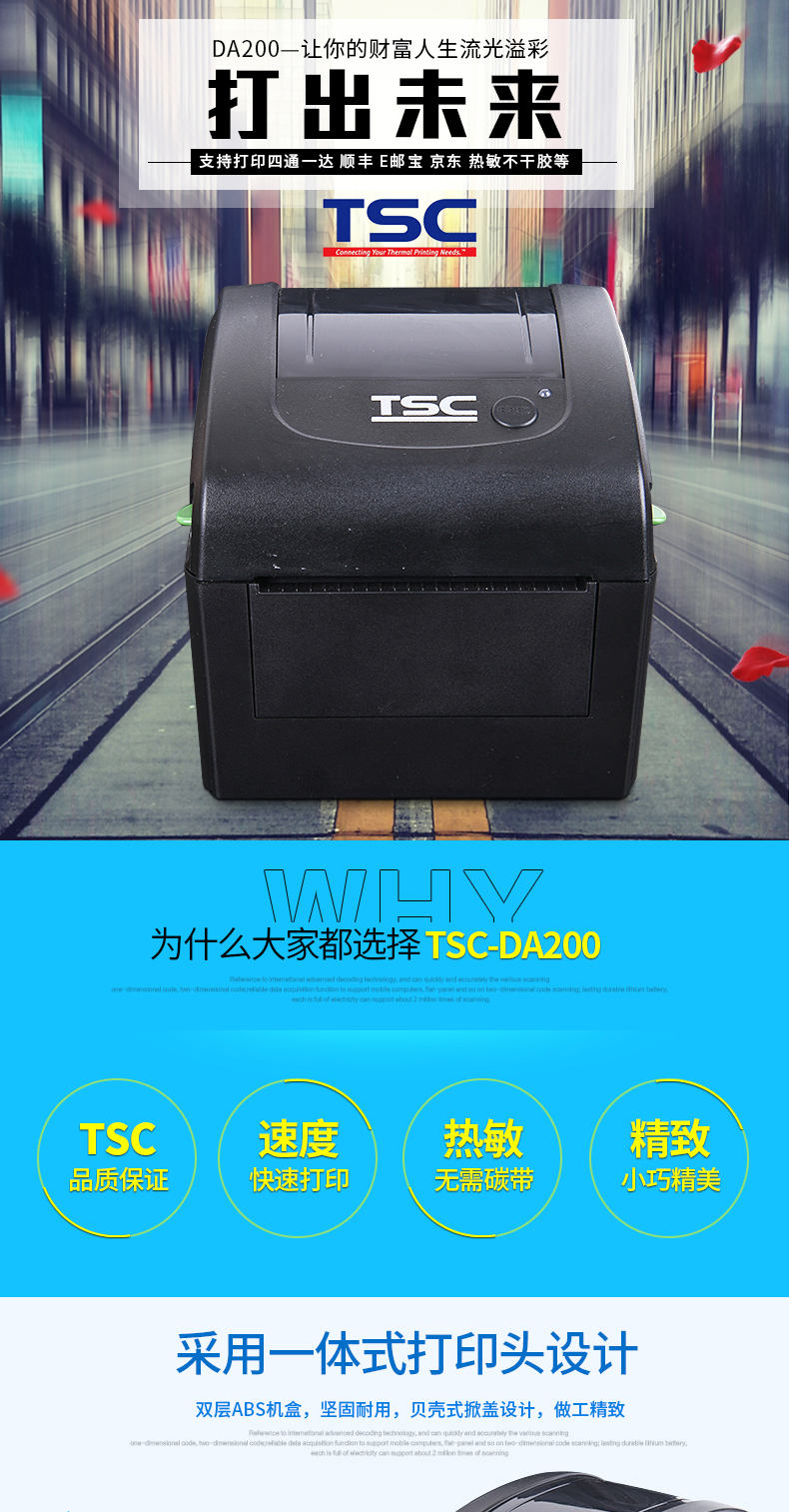 DA200系列– 桌上型热感式条形码打印机 - 达宝文（深圳）自动识别有限公司