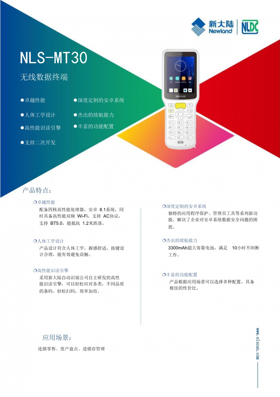 新大陆NLS MT30无线数据终端/手持机/PDS - 达宝文（深圳）自动识别有限公司