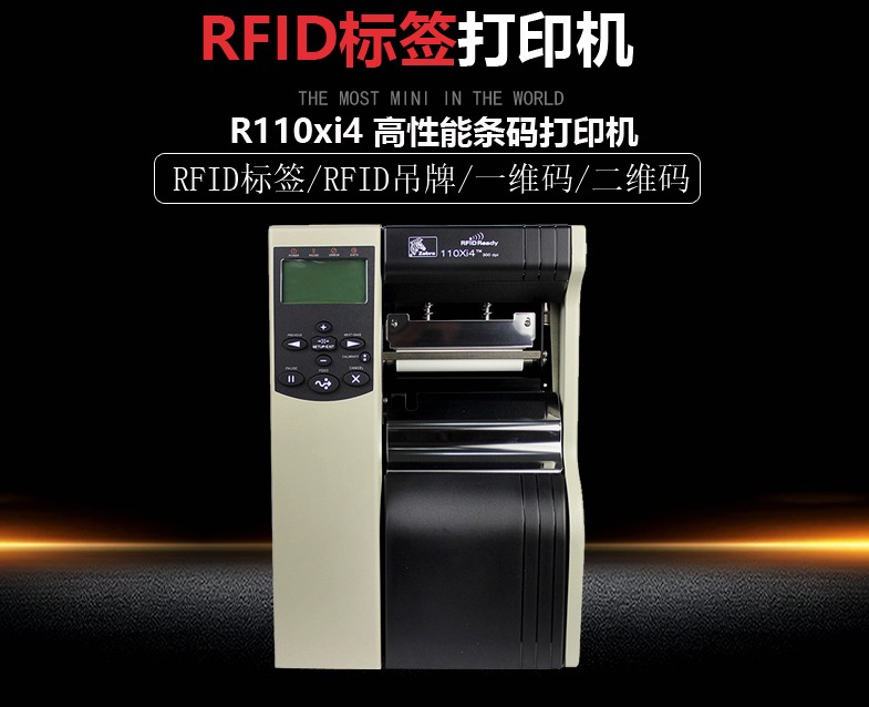 斑马Zebra R110Xi4 RFID条码打印机 - 达宝文（深圳）自动识别有限公司