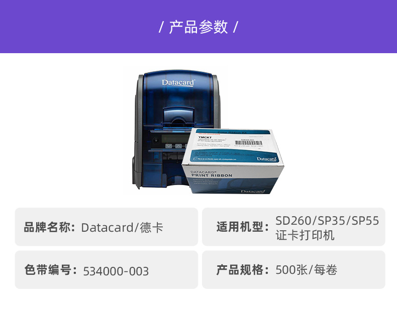 DATACARD CD800色带535000-003彩色带德卡535000-003彩色带 - 达宝文（深圳）自动识别有限公司