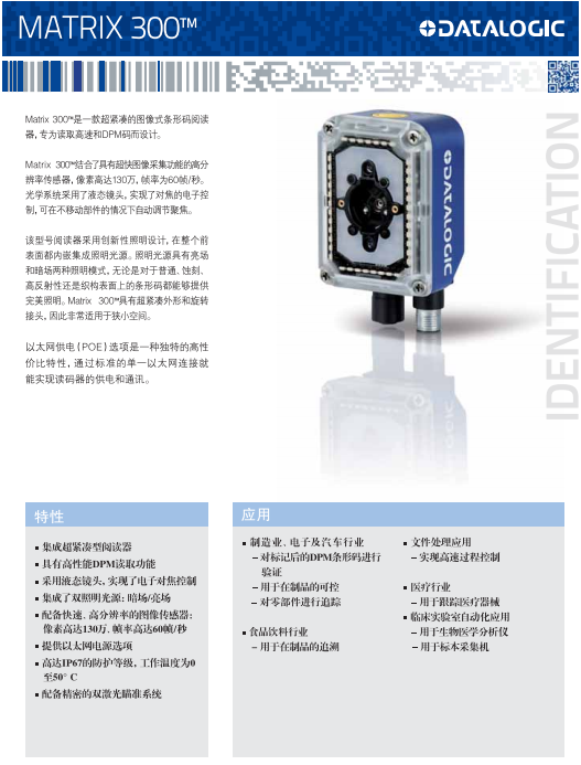 得利捷(datalogic)MATRIX 300N的参数 - 达宝文（深圳）自动识别有限公司