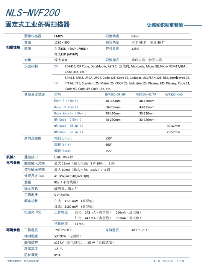 新大陆NLS NVF200固定式条码扫描器 - 达宝文（深圳）自动识别有限公司
